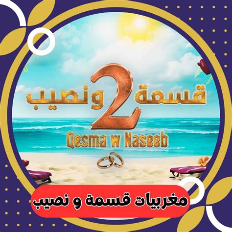 انتا كمان نكرت العشرة مشان الفانز Qesmawnaseeb قسمةونصيب قسمهونصيب لارااللبنانيه