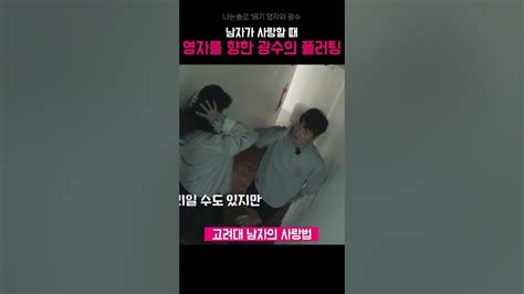 영자를 향한 광수의 플러팅 나는솔로18기 영자 광수 Youtube