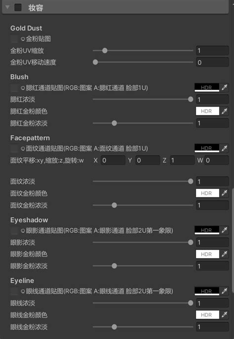 角色妆容的实现妆容shader Csdn博客
