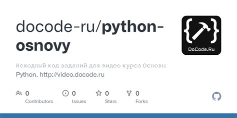 Github Docode Rupython Osnovy Исходный код заданий для видео курса