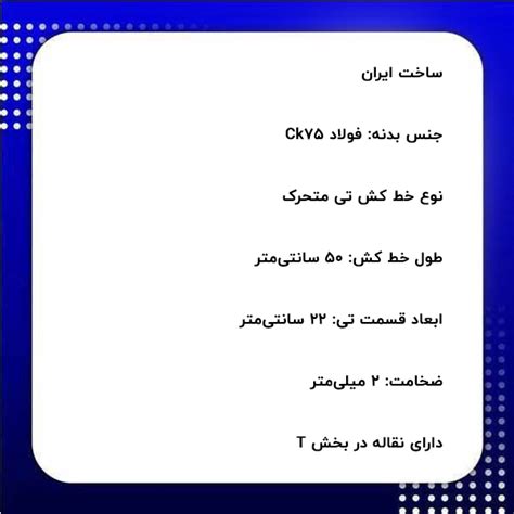 خط کش T متحرک مدل K50 چوبینر