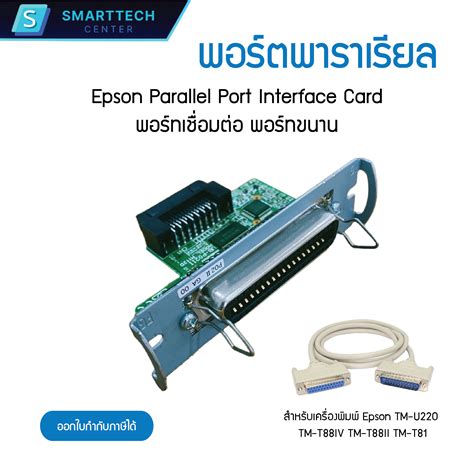 พอร์ตพาราเรียล Epson Parallel Port Interface Card พร้อมสาย