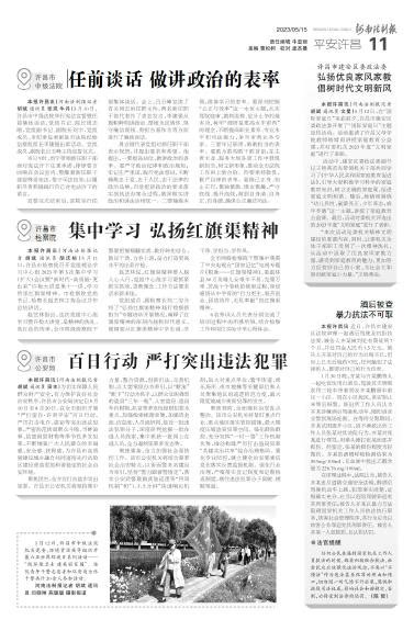 河南法制报2023 05 15平安许昌酒后被查暴力抗法不可取