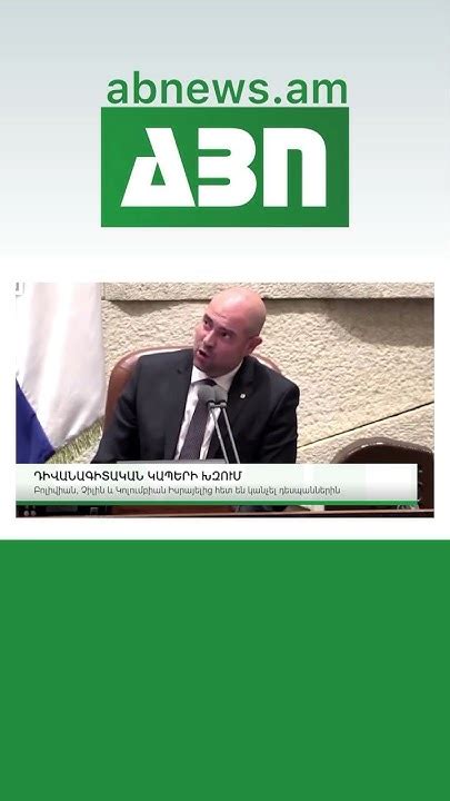 ԴԻՎԱՆԱԳԻՏԱԿԱՆ ԿԱՊԵՐԻ ԽԶՈՒՄ Youtube