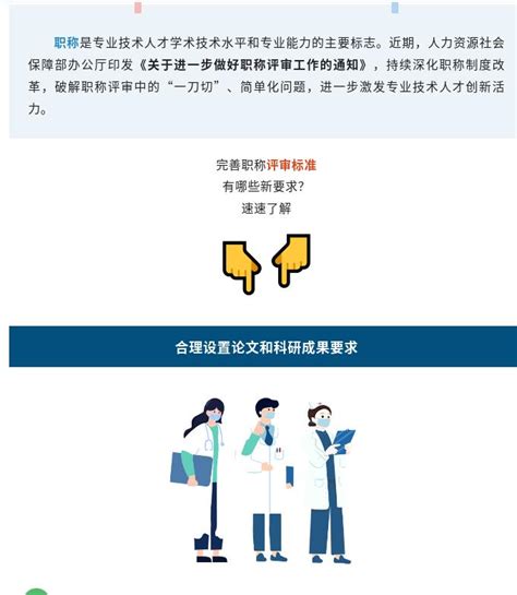 评职称对论文学历奖项有新要求点击了解一图看懂 湖南职称评审网