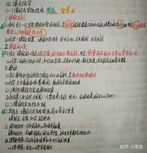 基础教育课程改革（二） 知乎