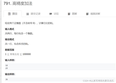 【algorithm】算法基础课 高精度问题（附笔记 建议收藏）高精度加法 Csdn博客