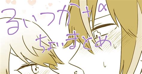 腐向け またまた腐ﾛｾｶちょびっとまとめ ぱすかるのマンガ 類司 冬彰 腐ロセカ Pixiv