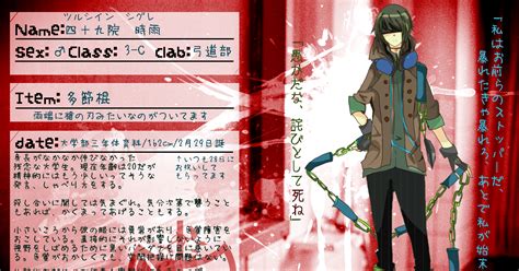 学戦心理計画】同性愛可 【学戦心理計画】四十九院 時雨【キャラシート】 不眠症野村千歳飴のマンガ 【学戦心理計画】cs 【学戦心理計画