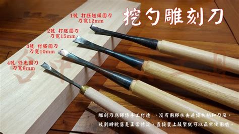 一套四支 挖勺雕刻刀 挖盤雕刻刀 半圓雕刻刀 木工雕刻刀 木雕刀 挖勺刀 木鑿刀 鑿刀 雕刻工具 Yahoo奇摩拍賣