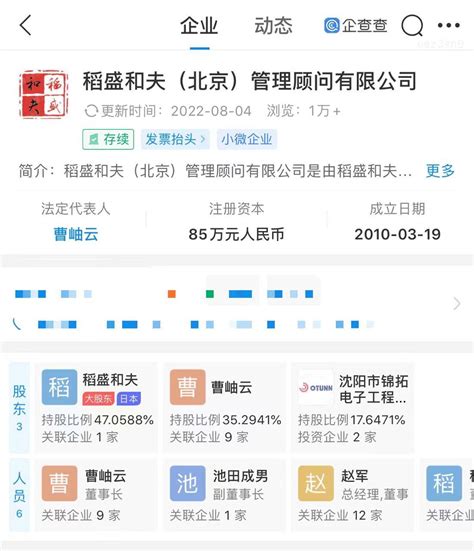 稻盛和夫公司注册稻盛商道商标日本著名实业家稻盛和夫去世稻盛和夫去世 曾创立两家世界500强管理