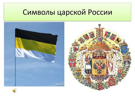 Государственные символы России - online presentation