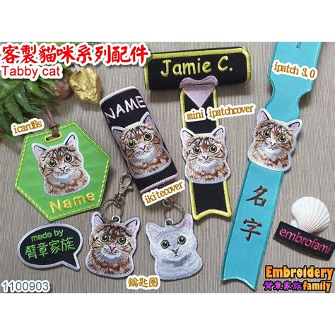 ※臂章家族客製1個擬真貓咪系列配件綜合賣場※貓奴必備寵物配件特色禮物背包吊牌物品辨識牌背包飄帶行李飄帶背包握把套等客製化 蝦皮購物