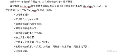 单向链表实现 Csdn博客