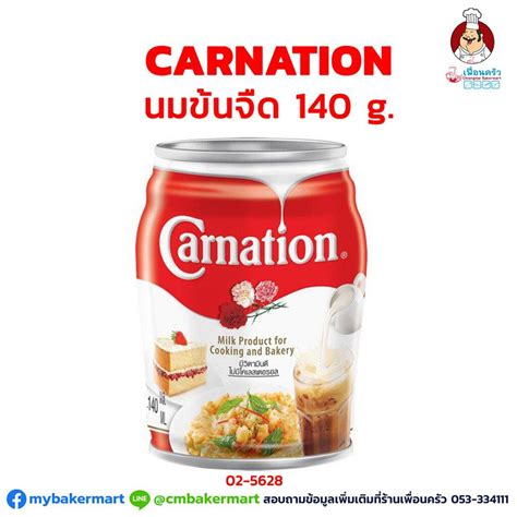 นมข้นจืด ตรา คาร์เนชั่น ขนาด 140 G 02 5628 Shopee Thailand