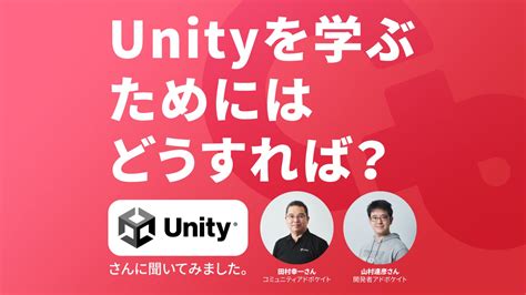 「unityを学ぶためにはどうすればいいの？」unity Japan公式さんに聞いてみました Cluster Creators Guide
