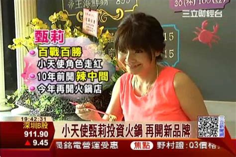 靠通告過活很不安 甄莉投資火鍋店成功買房 娛樂星聞