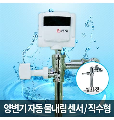 성우미래로 양변기 자동 물내림 센서 티몬