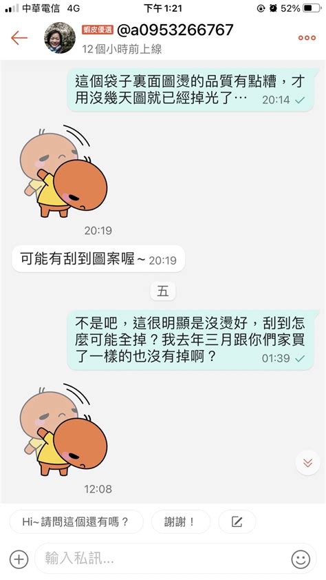 抱怨 蝦皮 虎媽購物趣 售後處理不佳 Ptt評價