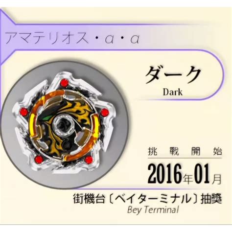 戰鬥陀螺 日版 黑金 天照大神 阿瑪特瑞斯 日本 遊戲機臺 傳說陀螺 絕版品 蝦皮購物