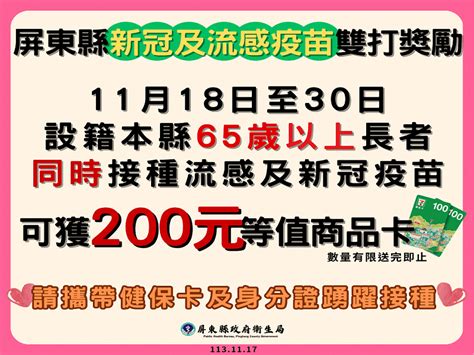 屏縣強化社區群體免疫力 祭出流感及新冠疫苗長者雙打獎勵 屏東時報電子報