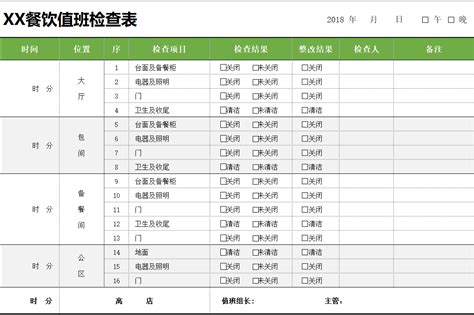 excel值班检查记录表，框架结构完成，规范排版无脑打印打勾 正数办公