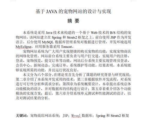 （java毕业设计源码）基于java宠物商店管理系统 毕设网 计算机毕业设计源码毕业设计成品论文下载网
