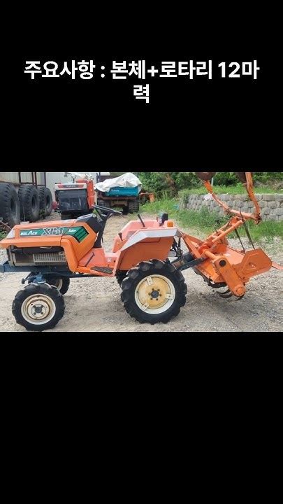 신바람 중고기계밴드 남현중장비 회원님 미니트랙터 구보타xb 1판매 중고트랙터 경운기 관리기 스키로더 굴삭기 화물트럭 매매 직거래 장터 사이트 관리기com