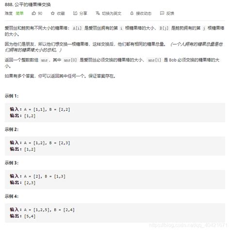 Leetcode 数组哈希表 888 公平的糖果棒交换 Csdn博客