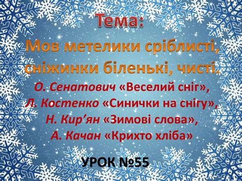 Зимонько снігуронько Вірші про зиму Online Presentation