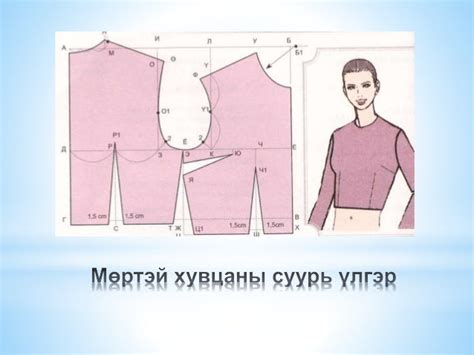 мөртэй хувцасны загварчилгаа