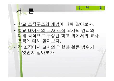 교사론 교사 조직 인문교육