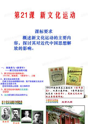 新文化运动PPT模板 新文化运动PPT模板下载 熊猫办公
