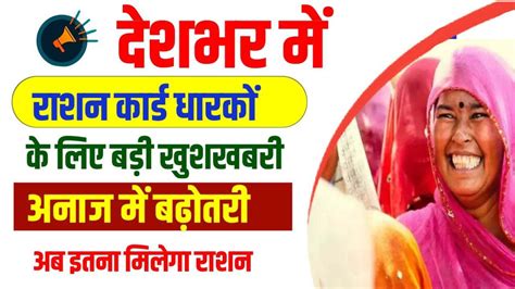 Ration Card Update 2023 अब देशभर में राशन कार्ड धारकों को मिली बड़ी