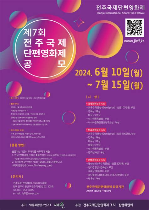 작품공모 전주국제단편영화제