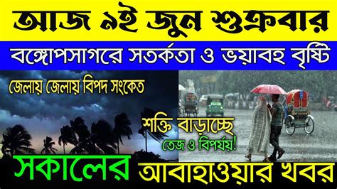 আবহাওয়ার বড় খবর আজকের তৈরি হলো নিম্নচাপ আঘাত আনবে এসব জেলায় ভারী
