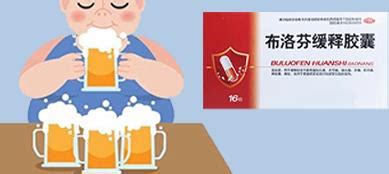 吃完布洛芬千万别碰5种食物哟 大众健康网