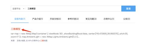 在 Vue2 中引入高德地图和三维模型 reading ambientlight CSDN博客
