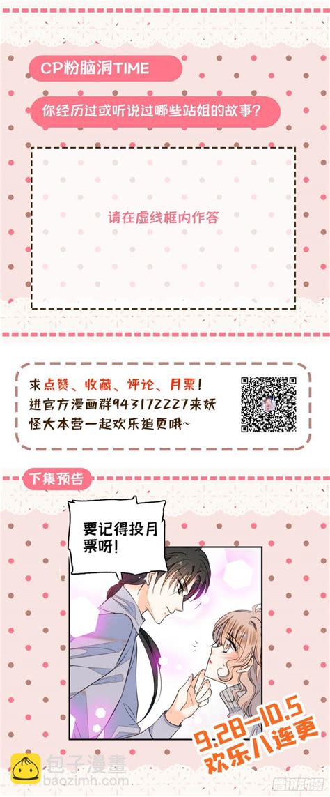 028 你想搞誰？22 全網都是我和影帝cp粉 包子漫畫