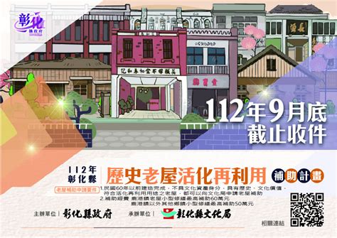 彰化縣「歷史老屋活化再利用補助計畫」延長受理申請時間 最高補助50萬 蕃新聞