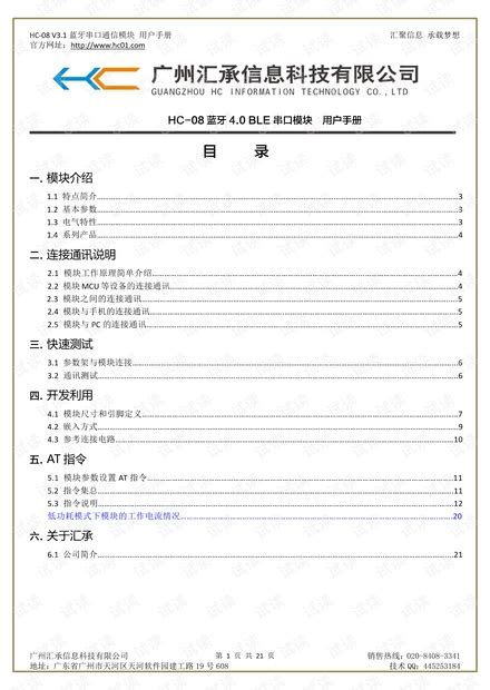 Hc 08蓝牙模块资料hc 08蓝牙模块数据手册资源 Csdn下载 资源 Csdn下载