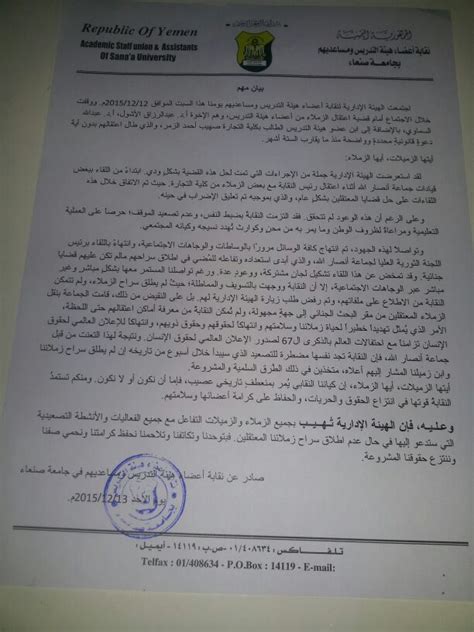 نقابة اعضاء هيئة تدريس جامعة صنعاء نقابة اعضاء هيئة تدريس جامعة صنعاء