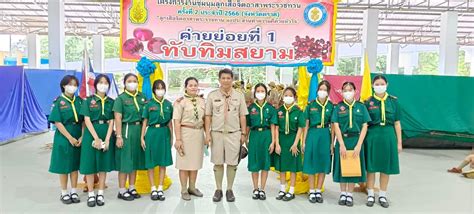 ลูกเสือ โรงเรียนเขาสมิงวิทยาคมจงจินต์รุจิรวงศ์อุปถัมป์