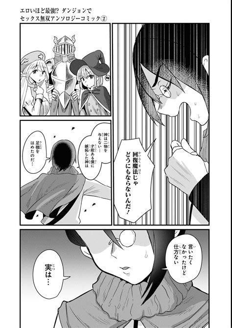 Eroi Hodo Saikyou Dungeon De Sex Musou Anthology Comic 2 Page 65