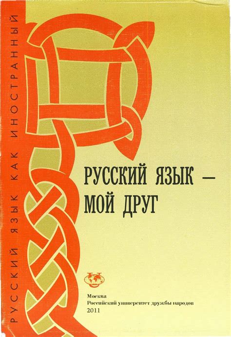 რუსული როგორც უცხო ენა РКИ