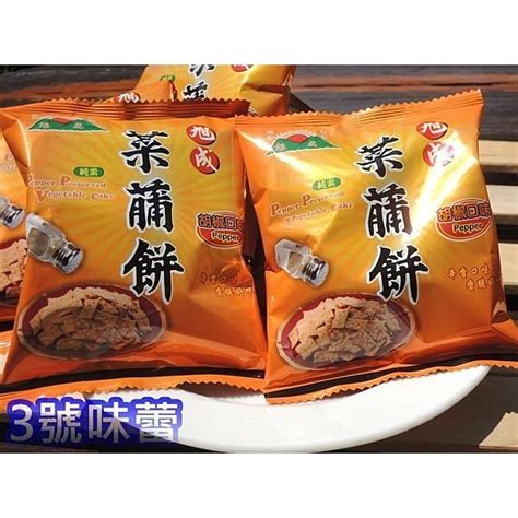 3號味蕾旭成菜脯餅 原味 芥末 胡椒 1800克 量販包 獨立小包裝 蝦皮購物
