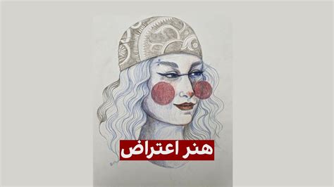 هنر اعتراضمهساامینی Youtube