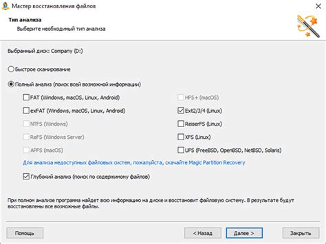 Программа Magic Linux Recovery для восстановления удаленных файлов с разделов Linux Unix East