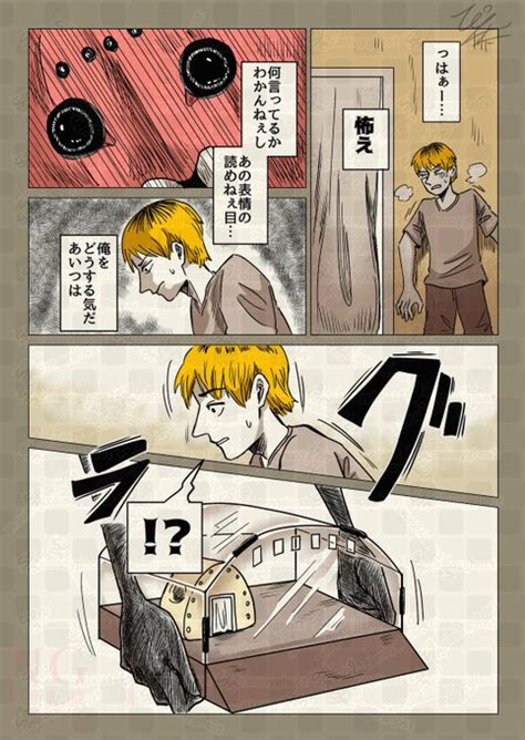 巨大な人外がニンゲンを飼うお話（78） 第二話 ぴえ太3巻発売！【新！ニンゲンの飼い方】7月16日書籍発売！ さんのマンガ ツイコミ仮
