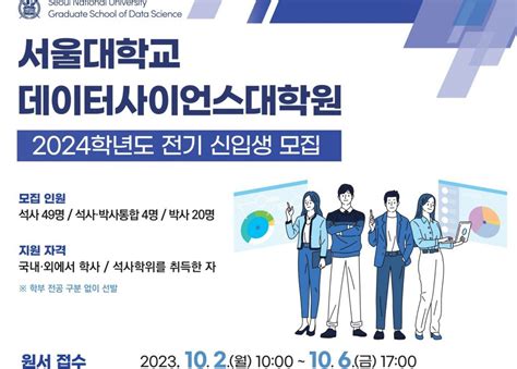 학과소식 서울대학교 데이터사이언스대학원